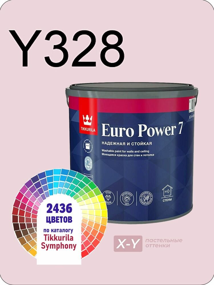 Краска для стен и потолков Tikkurila Euro Power 2,7л. пастельные оттенки Y328