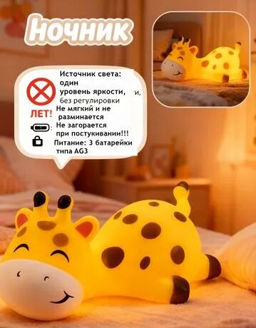 Ночник детский в форме жирафа, уютный спутник для сна, Работает от батареи