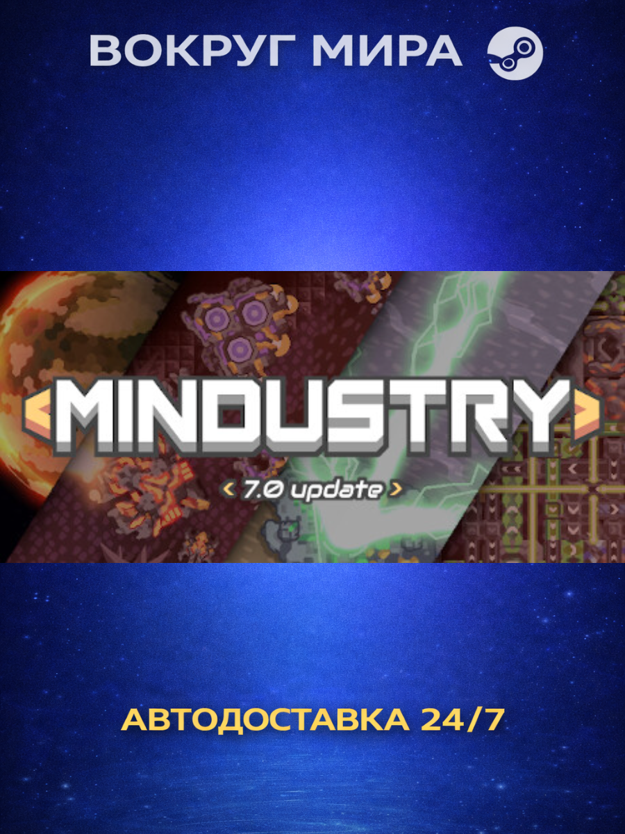 Mindustry Подарок для Steam PC (ПК) | Страна Активации Россия | Автовыдача
