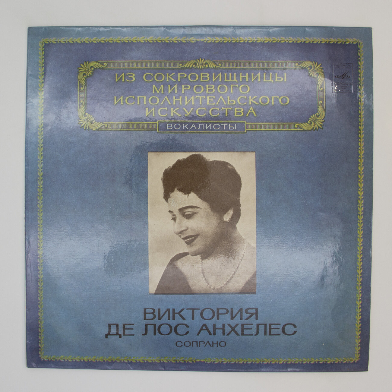 Виниловая пластинка Виктория Де Лос Анхелес - Сопрано, 1xLP, NM