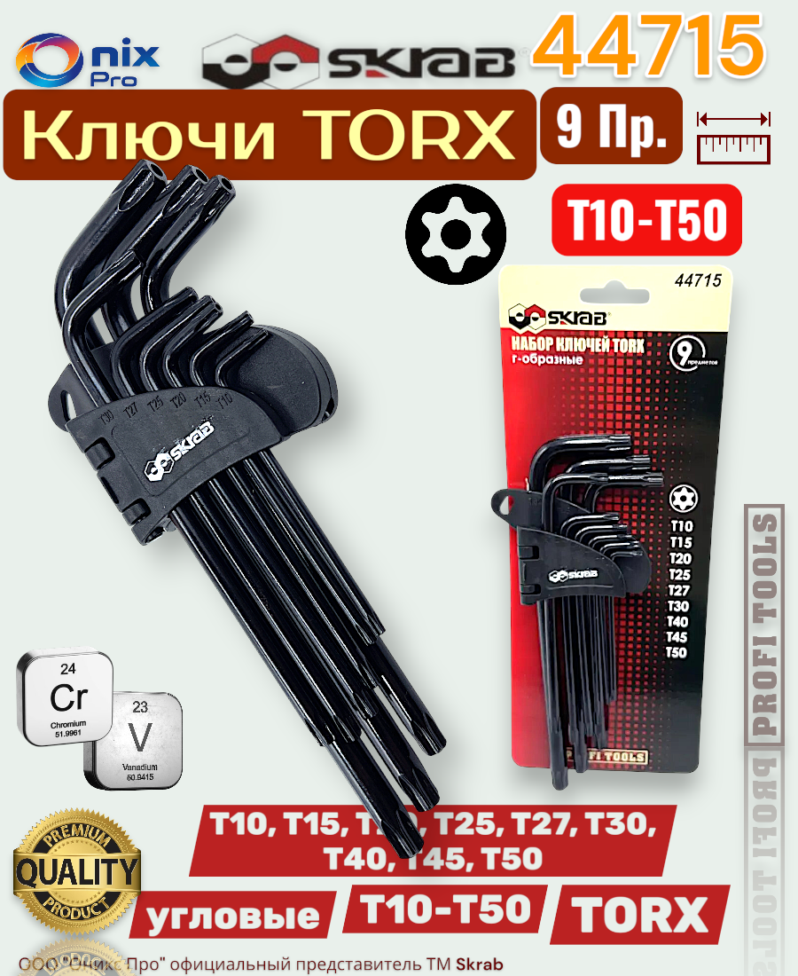 Набор ключей SKRAB T-44715 TORX, T10-T50, длинные, серебристые, 9 шт.