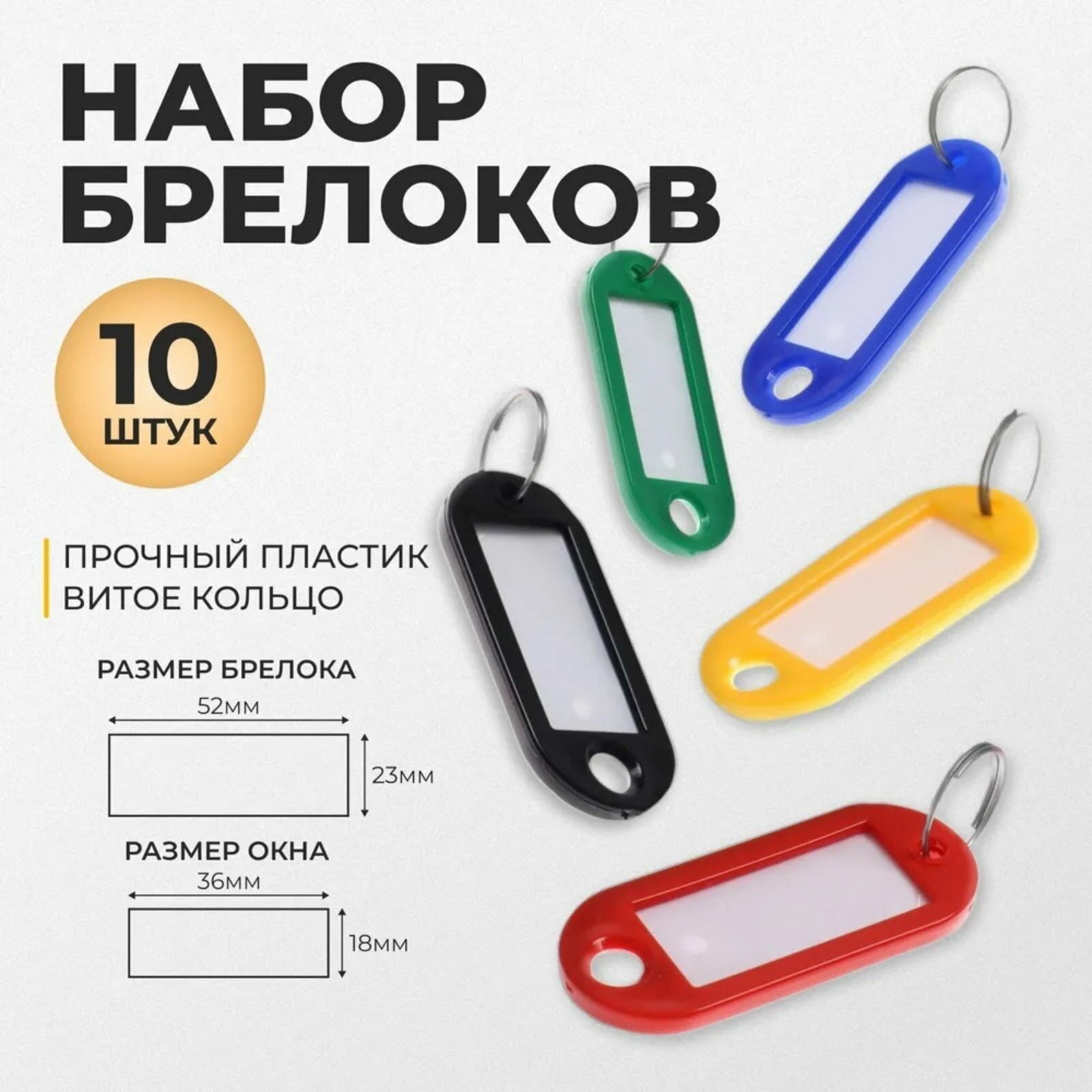 Бирка для ключей