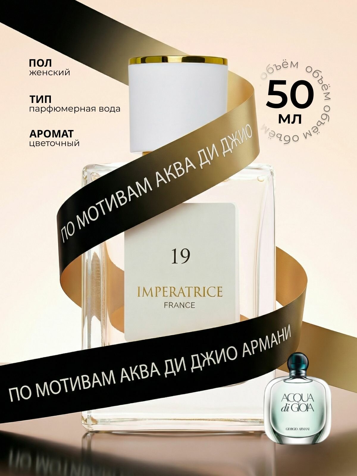 Парфюмерная вода женская Imperatrice 19 Императрица женские духи 50 мл.