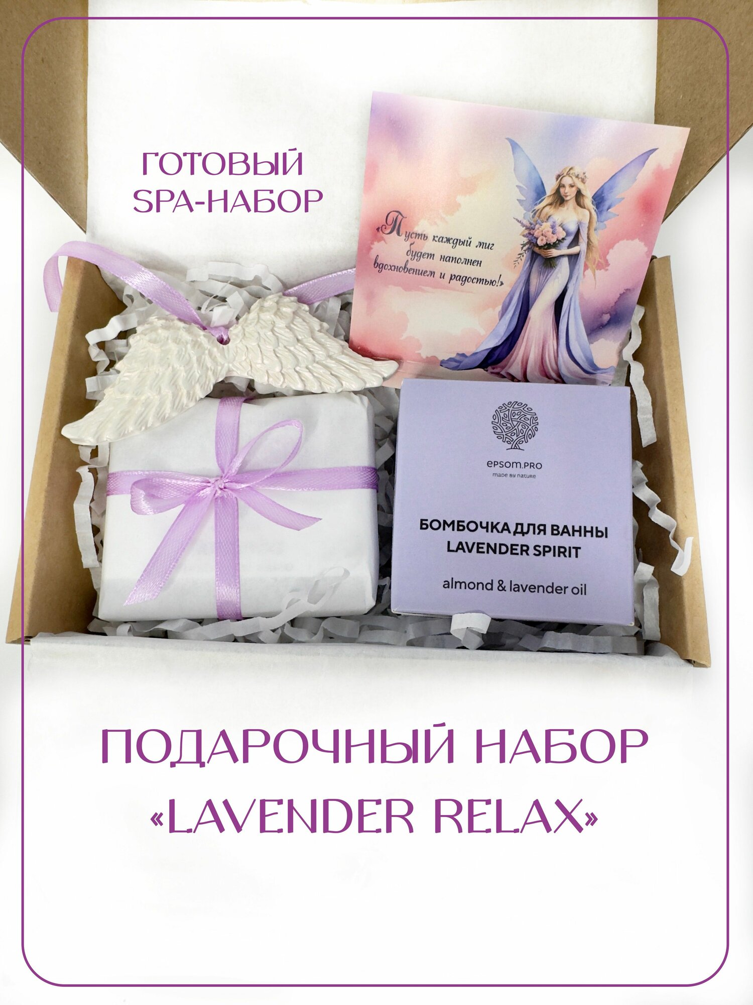 Подарочный набор для женщины Lavender Relax мыло ручной работы, бомбочка для ванны с магнием, маме, подруге, сестре