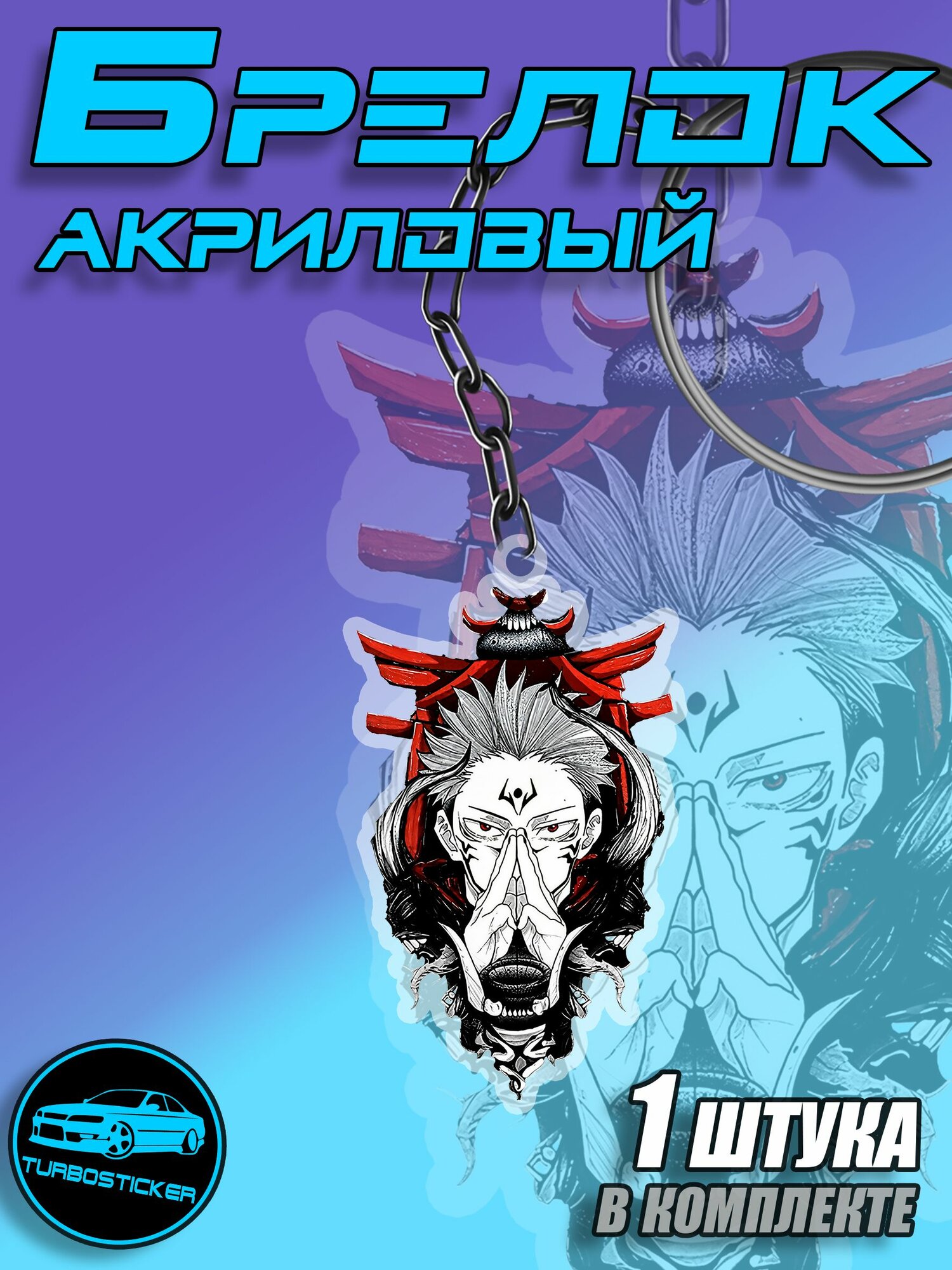 Брелок
