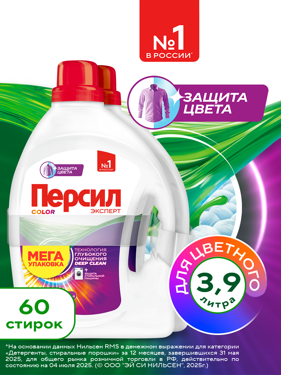 Гель для стирки Персил Color для цветного белья, 2х1,95л, 60 стирок. Жидкий порошок для стирки, 3,9л