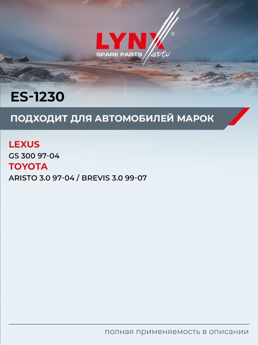 Стартер для TOYOTA ARISTO, BREVIS, PROGRES / LEXUS GS / LYNXauto ES-1230 — фото 1