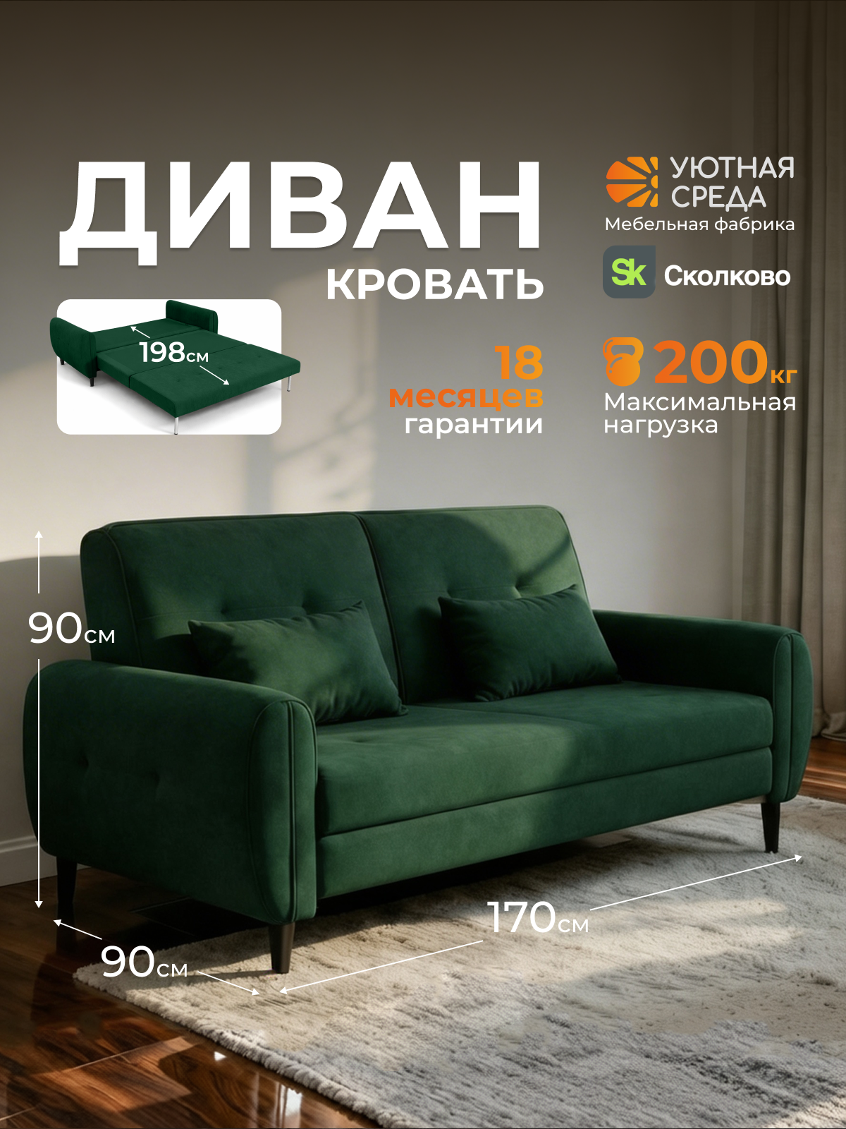 Уютная среда Диван прямой раскладной Д800, диван-кровать на ножках, велюр, изумрудный