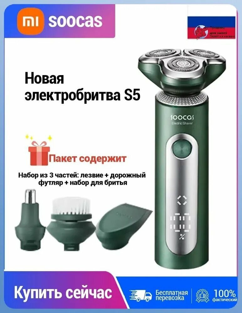 Электробритва Soocas S5 Электробритва мужская с 5D плавающей головкой, 60 минут работы, быстрая зарядка Type-C, дорожный футляр, белый, серый