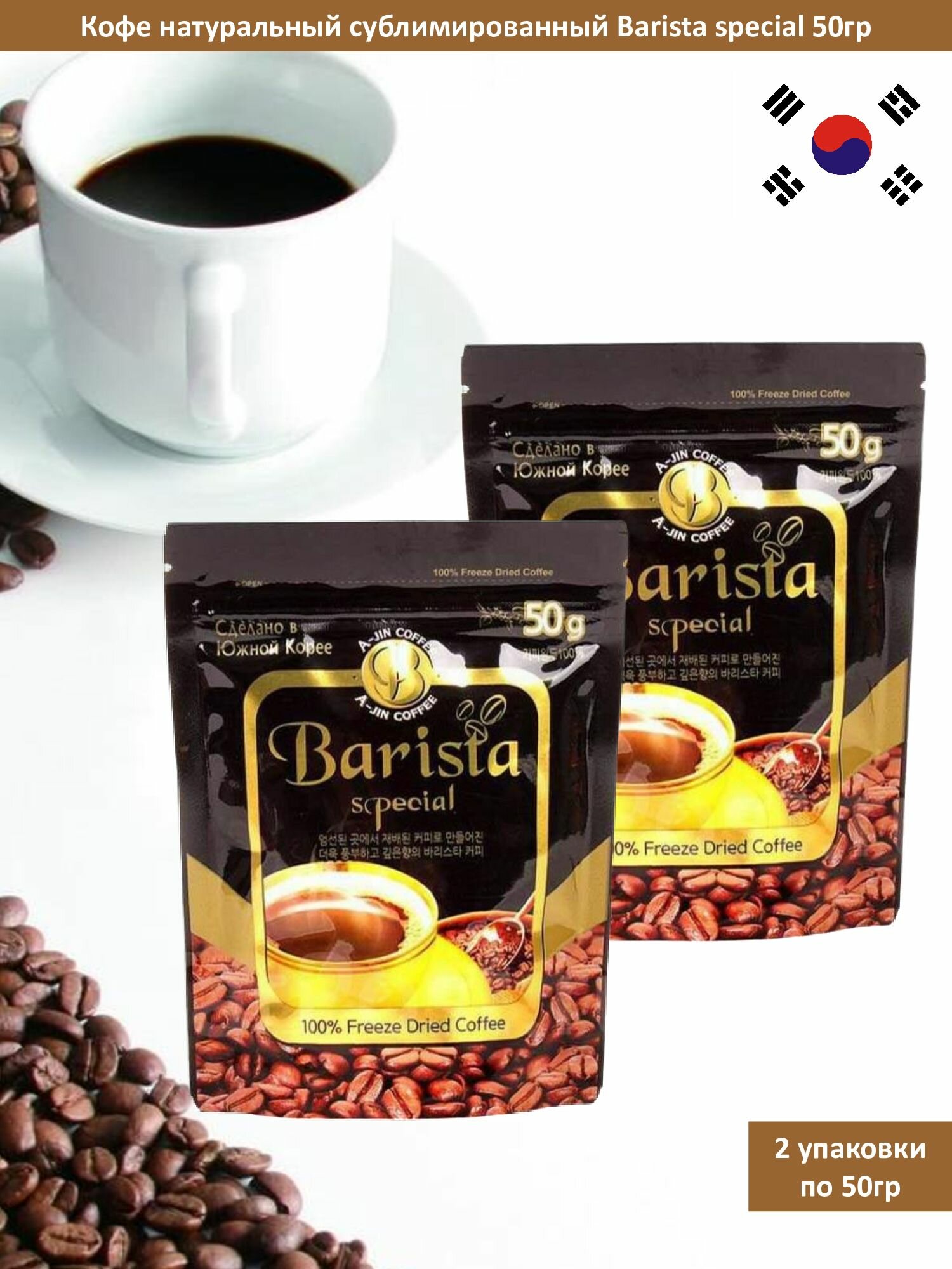 Кофе растворимый Barista Special 50гр*2шт, Корея