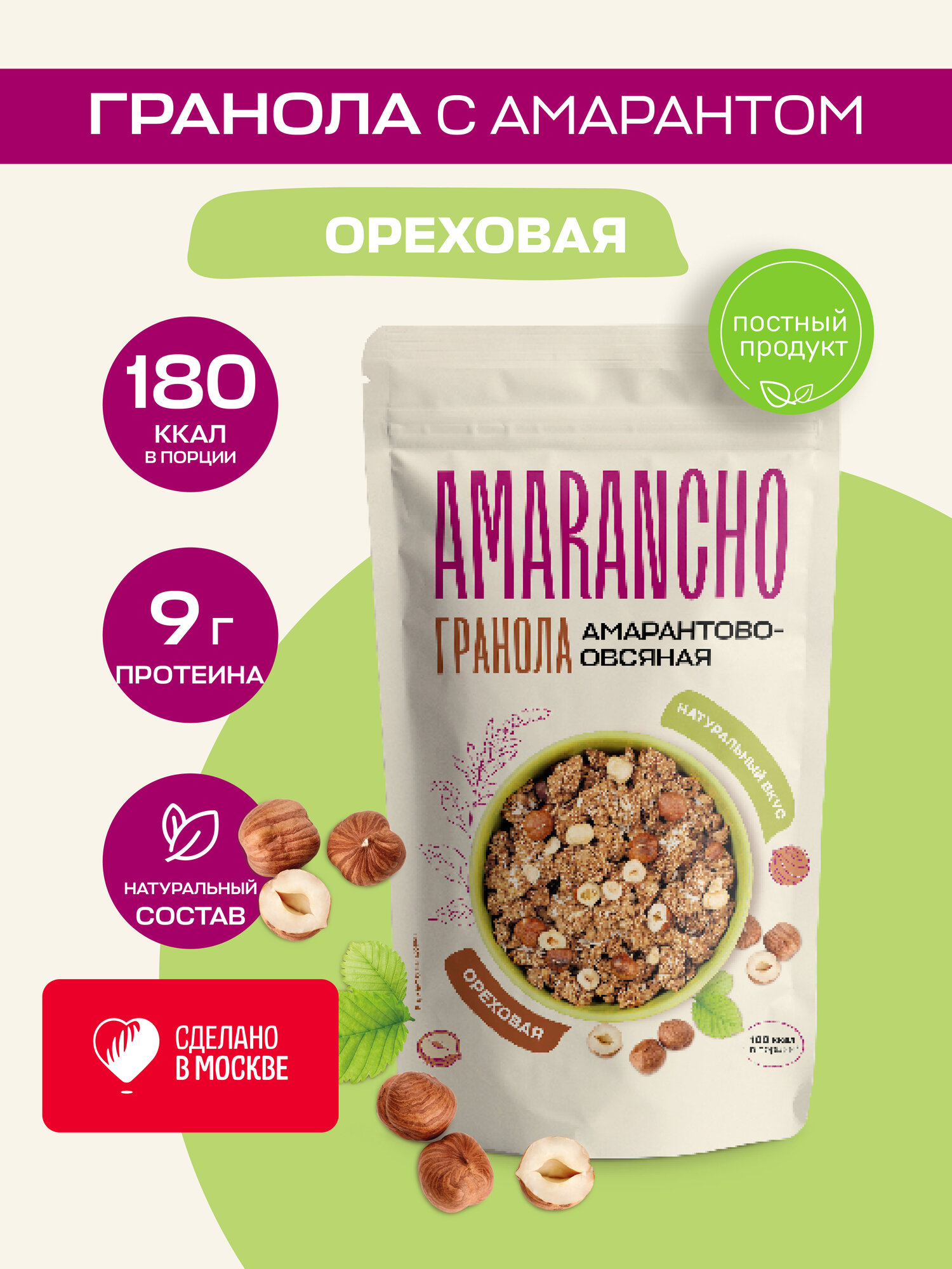 Amarancho Гранола без сахара ореховая с амарантом, 270 гр