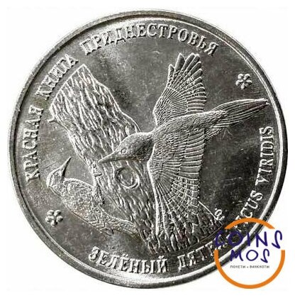 Приднестровье 1 рубль 2018 г Красная книга «Зеленый дятел»