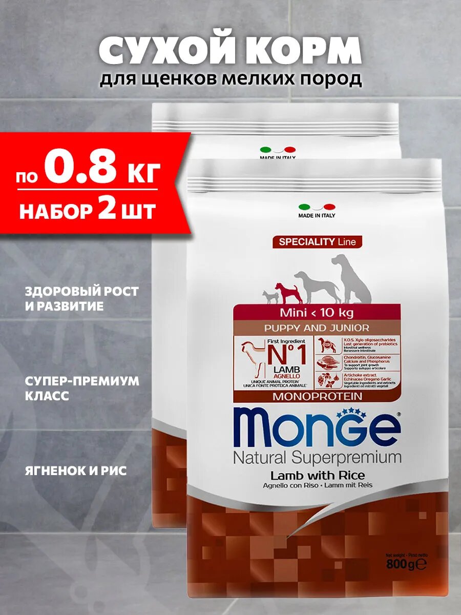 Корм сухой Monge Speciality Dog Mini Puppy & Junior Lamb для щенков мелких пород, ягненок, рис, 800 г 2 шт