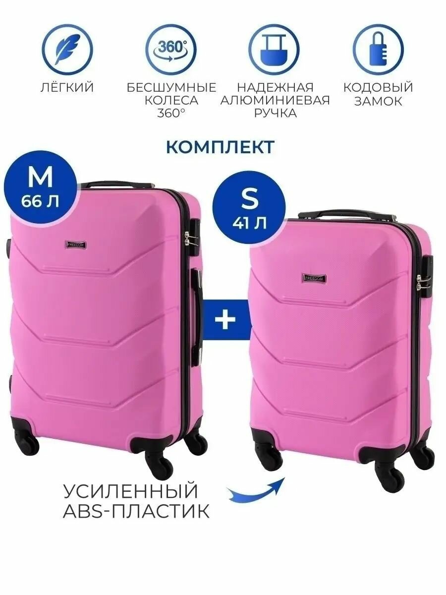Комплект чемоданов 