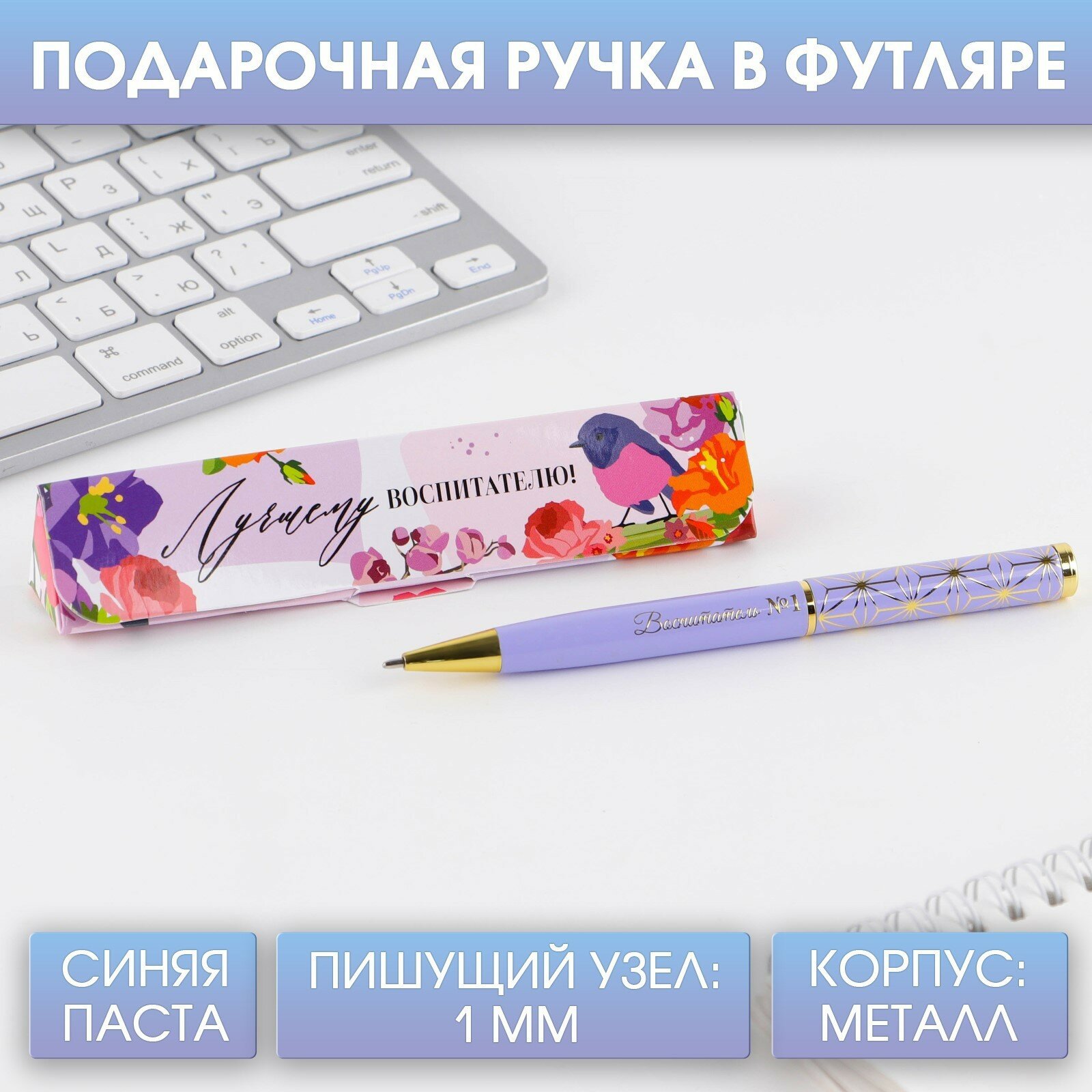 Ручка в подарочном футляре «Лучшему воспитателю», металл, синяя паста, 1.0 мм, 7619751