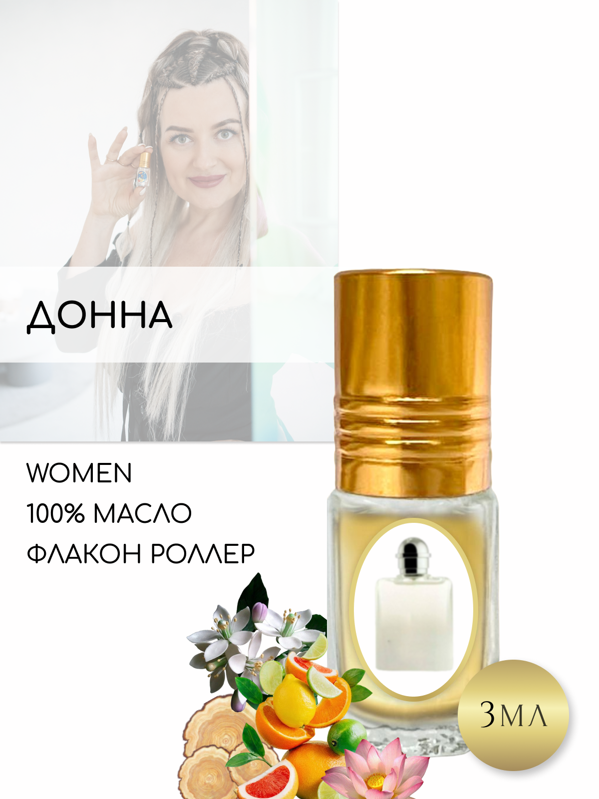 Aromat Oil Духи женские по версии Донна
