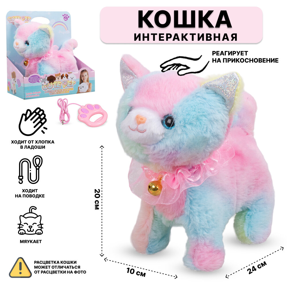Интерактивная кошка TONG DE 933-06E, с поводком и звуком, от 3 лет, розовая