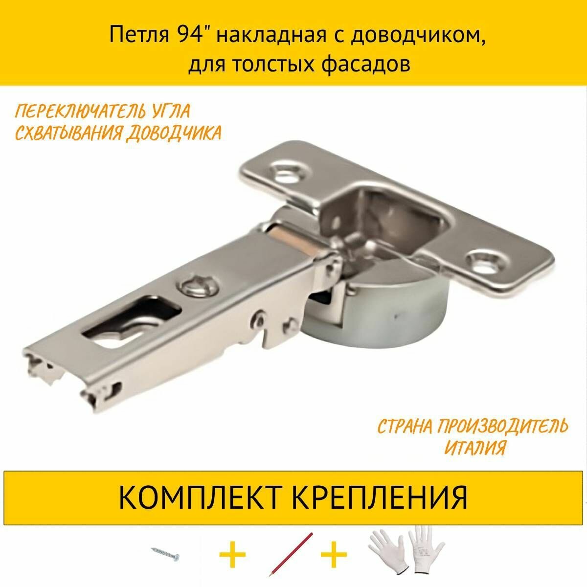 Петля 94" накладная с доводчиком, для толстых фасадов