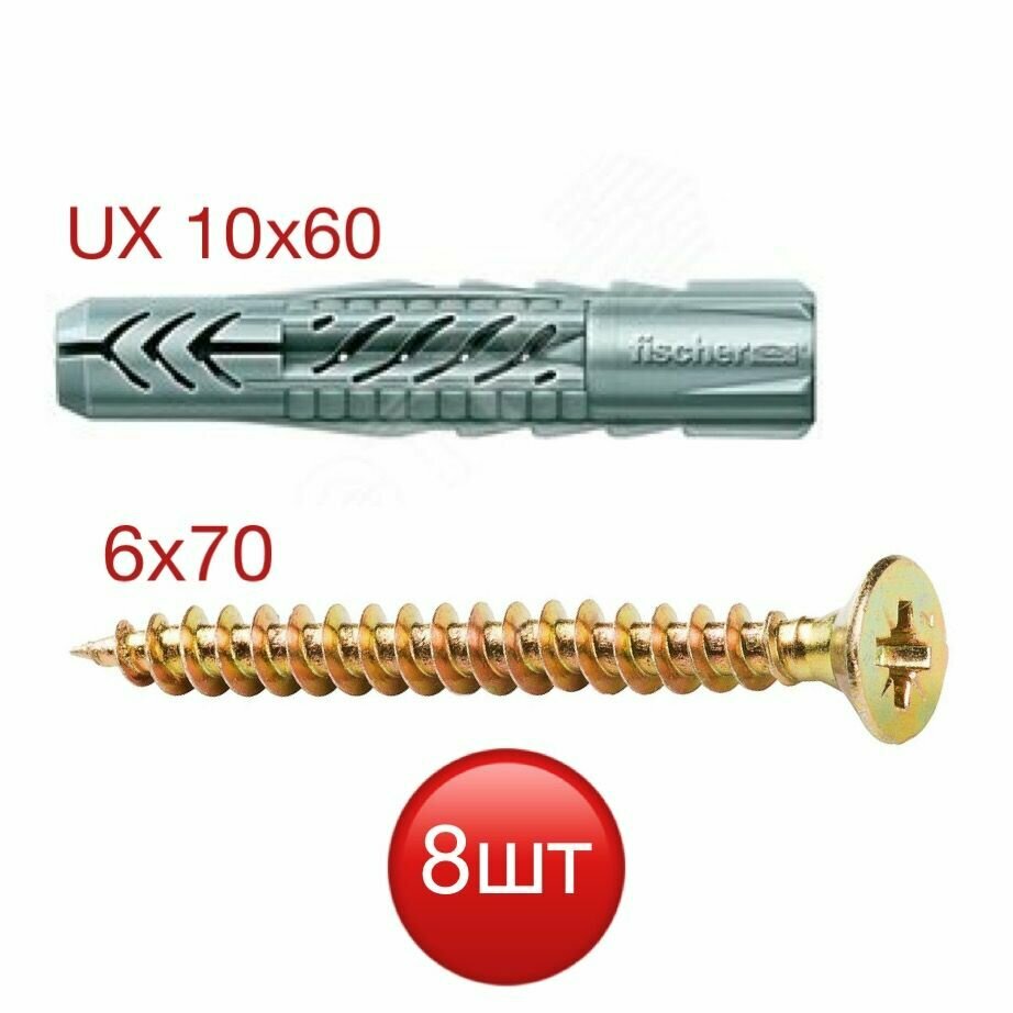 Дюбель UX 10х60 Fischer c саморезом
