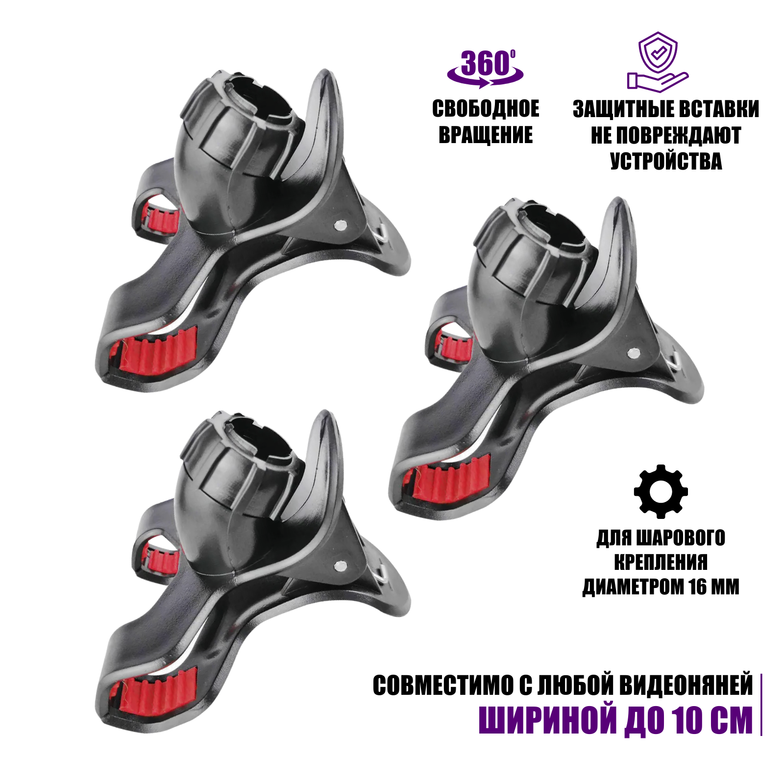 Держатель прищепка для смартфона на шаровое крепление, 3 шт