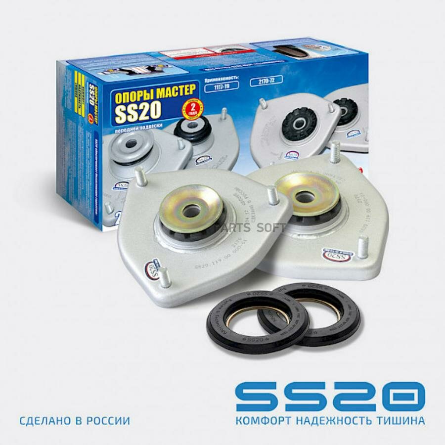 SS10110 SS20 Опора стойки 2170-72 Приора пер в сб "Мастер" (SS20) (к-т)