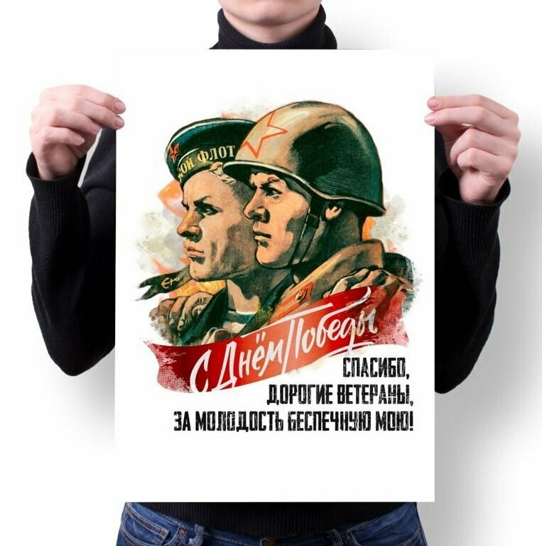 Плакат 9 мая №6