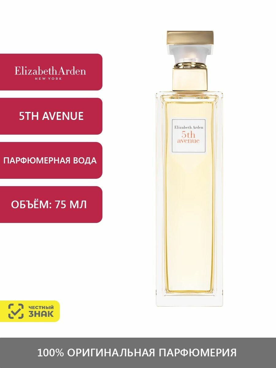 5th Avenue Парфюмерная вода 75 мл