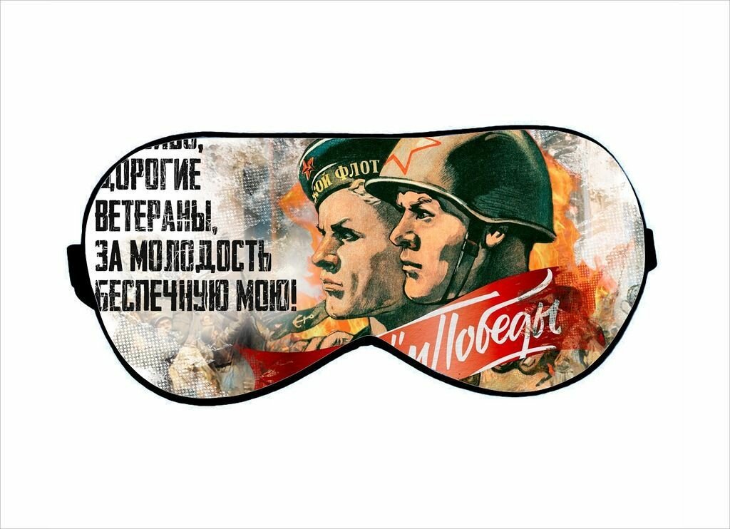 Маска для сна