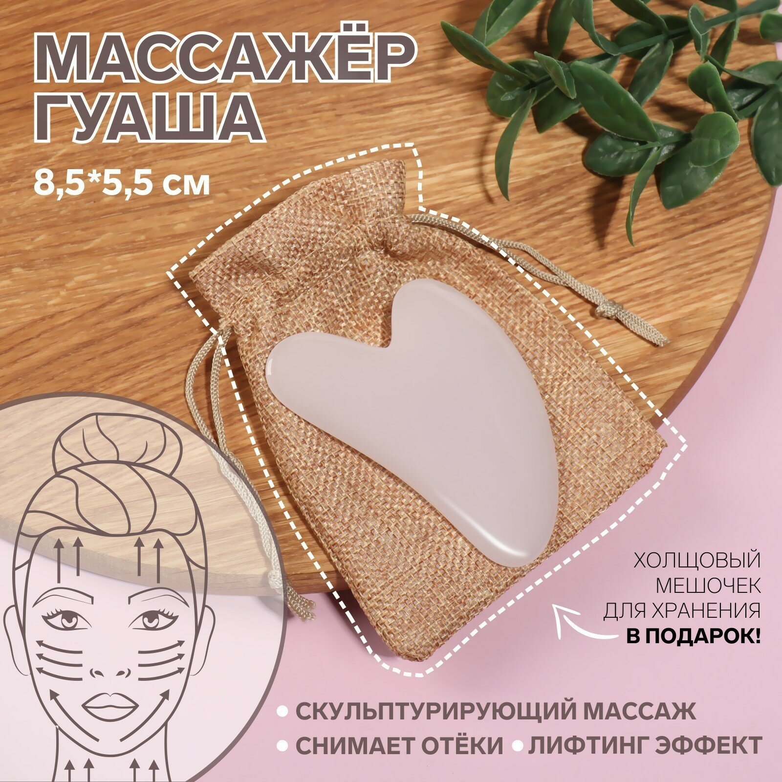 Массажер гуаша для лица Queen fain Сердце, размер: 8.5х5.5 см, цвет: лавандовый