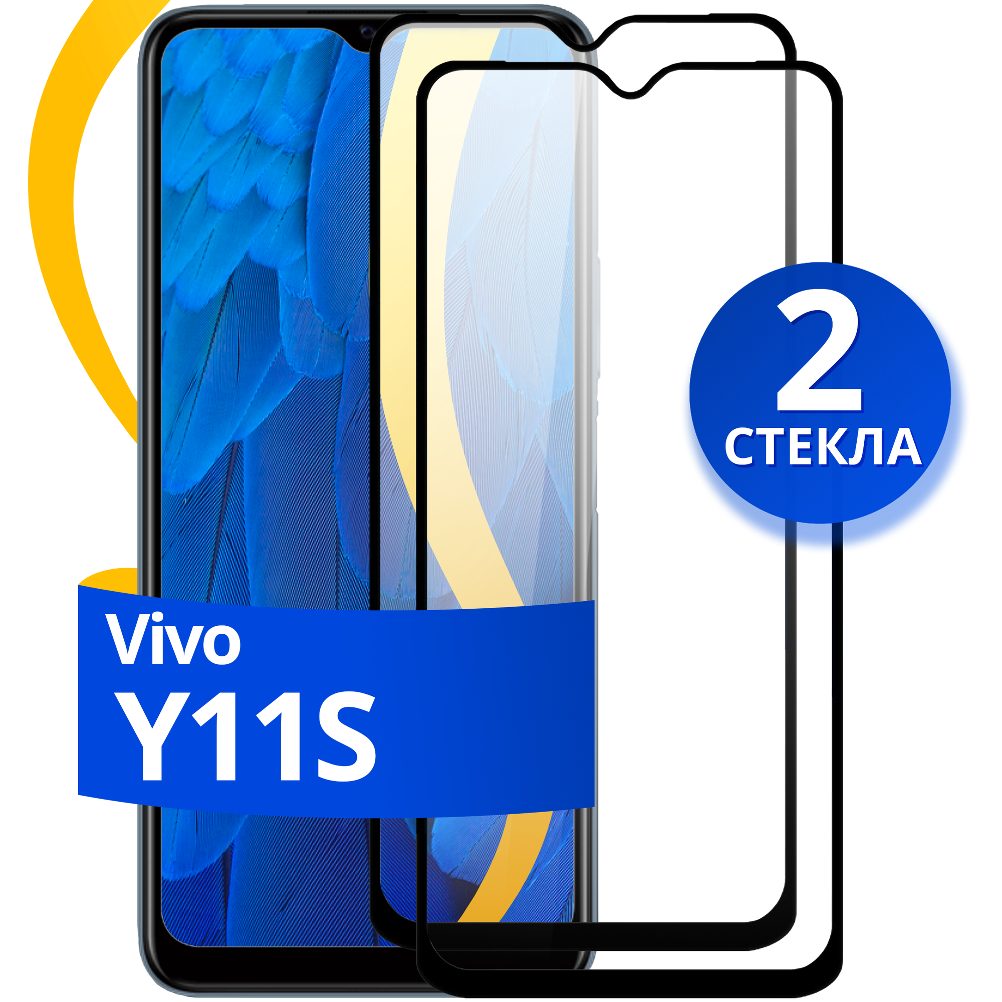 Комплект из 2 шт. Глянцевое защитное стекло для телефона Vivo Y11S / Противоударное стекло с олеофобным покрытием на смартфон Виво У11С