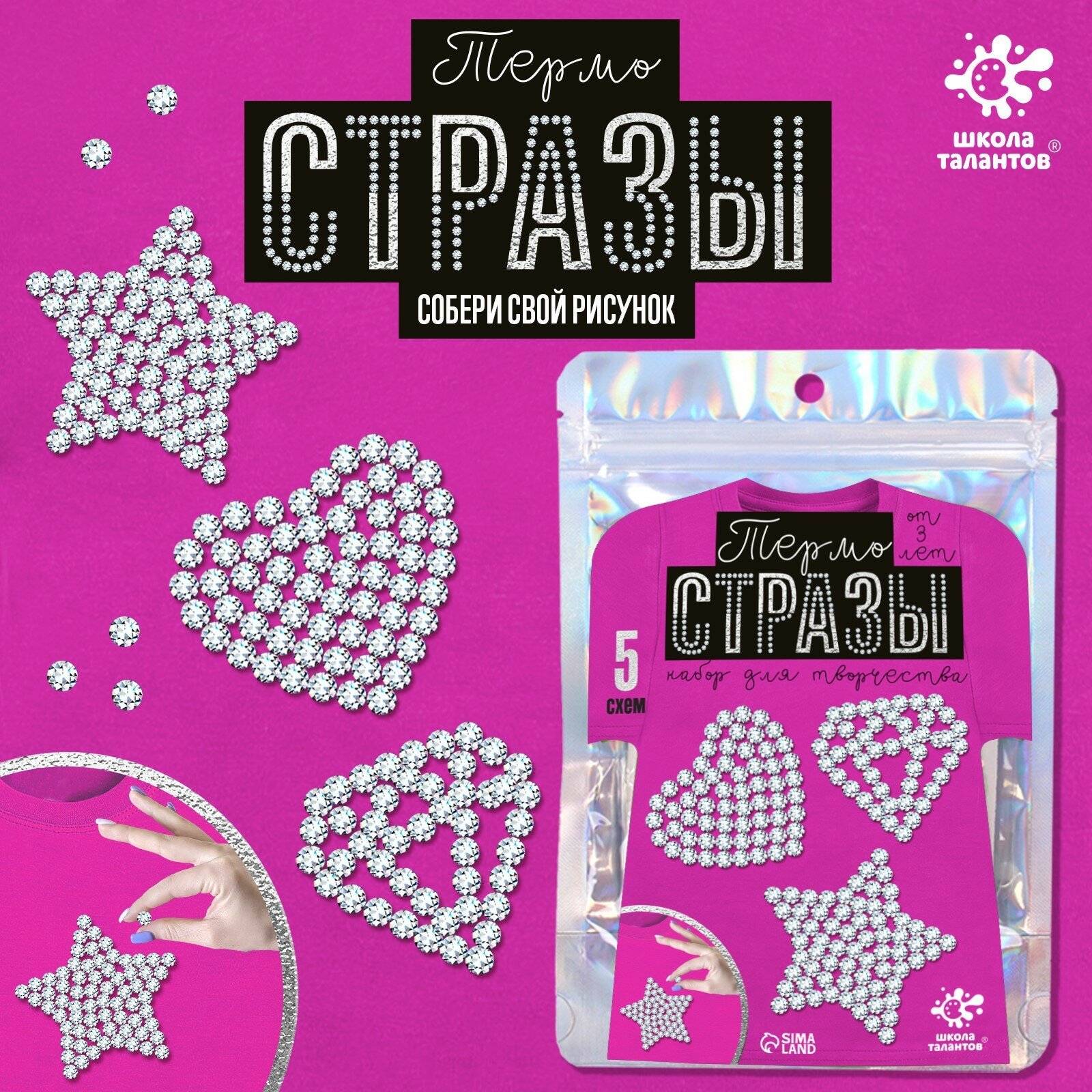 Набор для творчества «Термостразы», 9143798