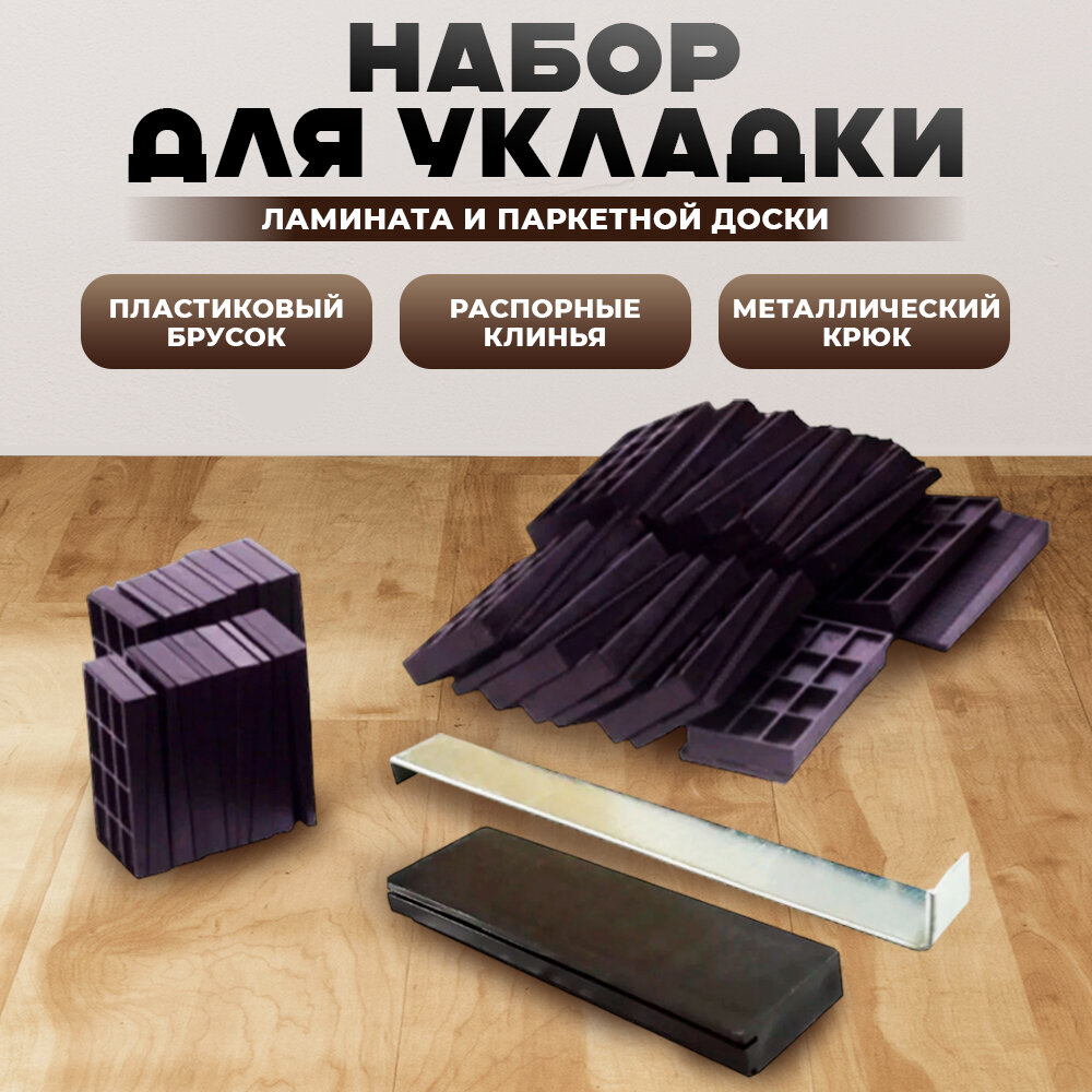 Ремонтный комплект для ламината — купить по низкой цене на Яндекс Маркете