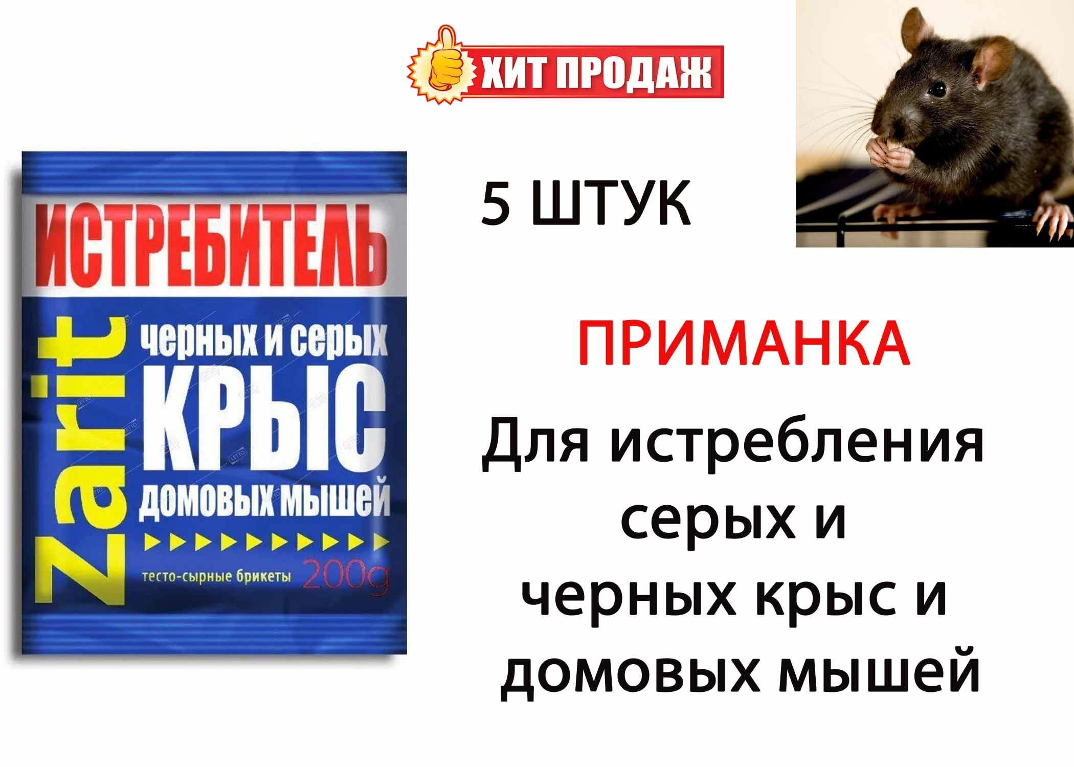 Средство от грызунов Zarit истребитель ТриКота тесто-сыр брикеты 100 г, 5 шт