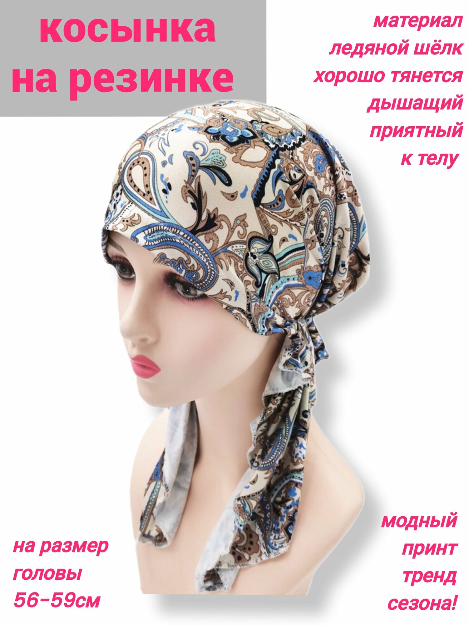 Косынка  бандана косынка женская на резинке для женщин