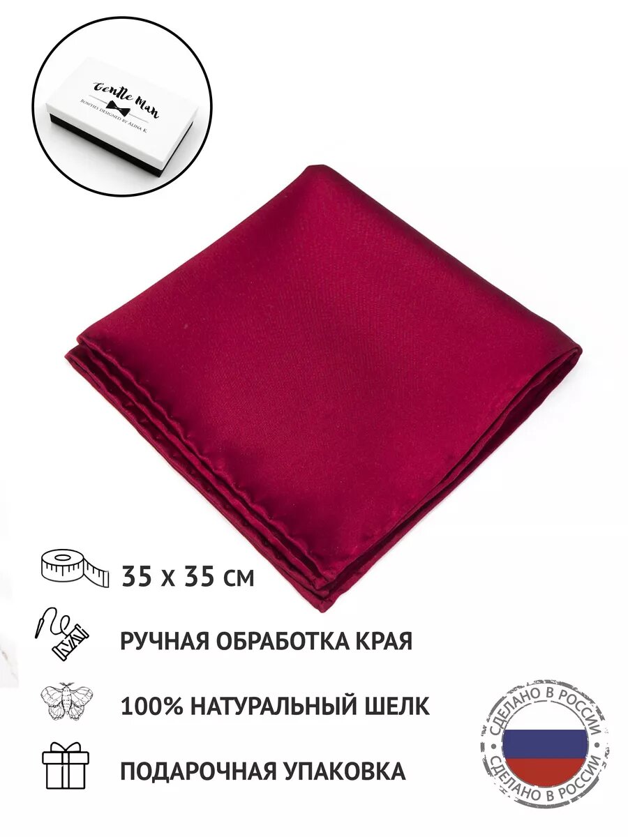 Платок для мужчин