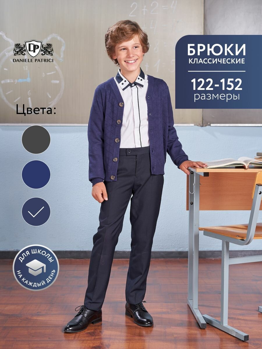 Брюки школьные "Школьная коллекция"