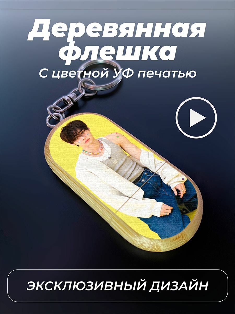 Флешка USB, сувениры и подарки, Enhypen
