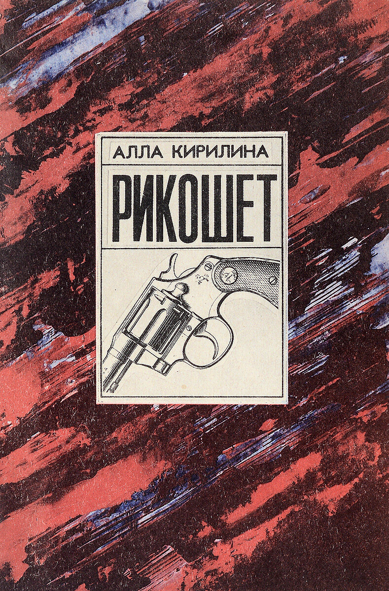 Рикошет , или Сколько человек было убито выстрелом в Смольном 1993 г.