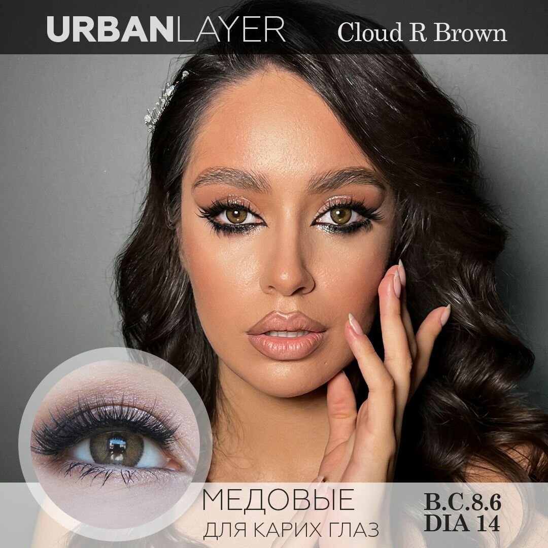 Цветные контактные линзы Urban Layer Cloud R Brown 12 месяцев, -4.5 / 14 / 8.6, коричневый, медовый, 2 шт.