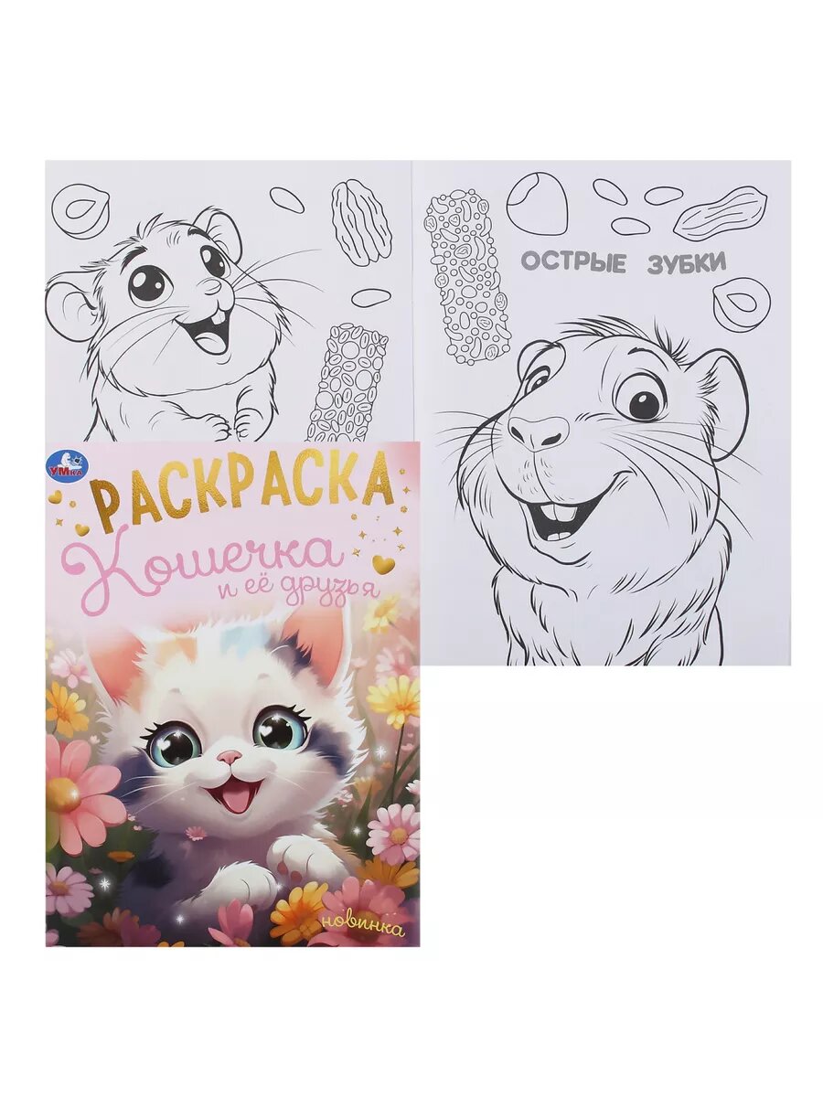 Раскраска для малышей