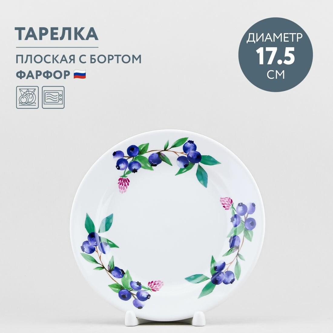 Тарелка десертная фарфоровая 17.5 см Дулевский фарфоровый завод Черника