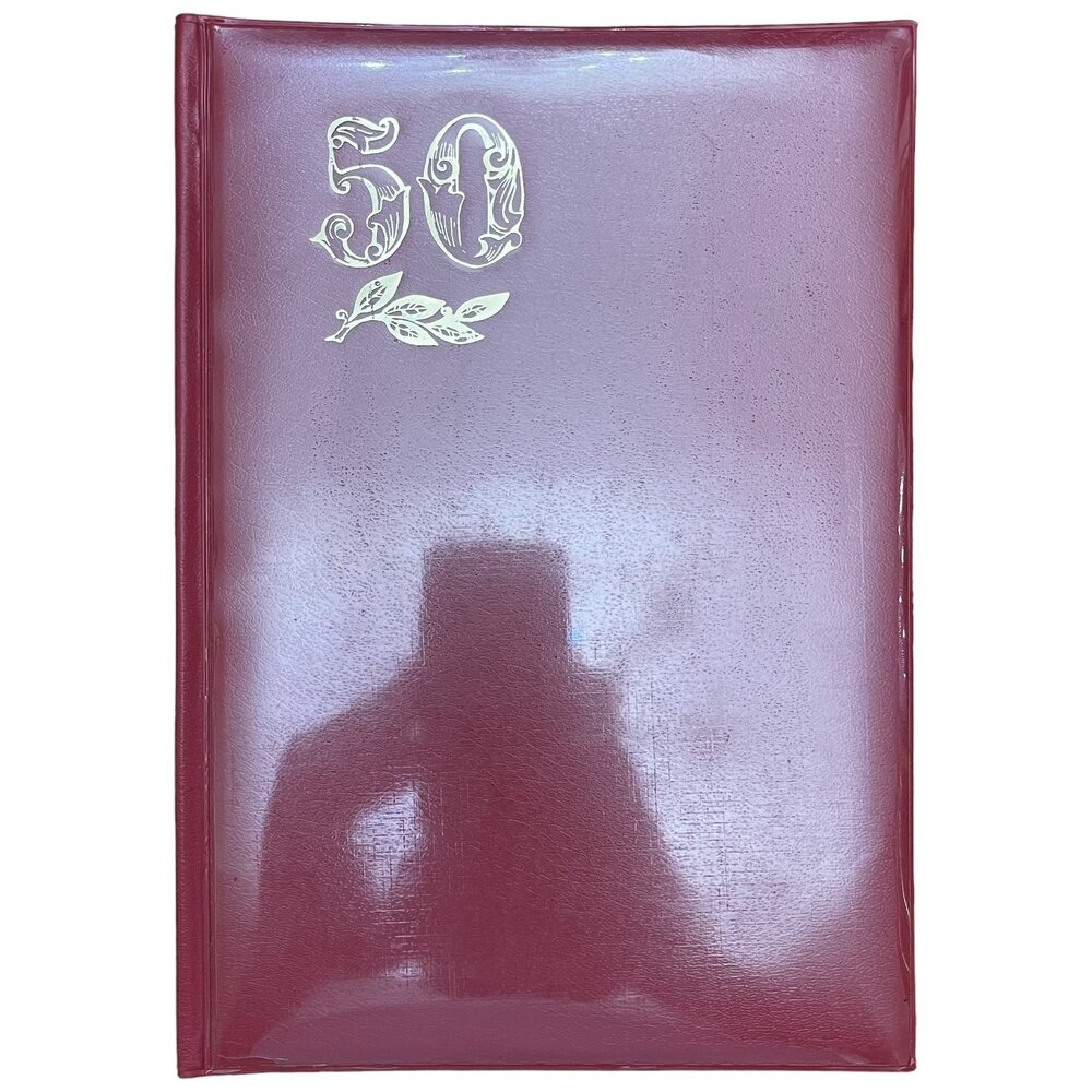 СССР, поздравление с 50-летием (Челябинский тракторный завод) 1971-1980 гг.