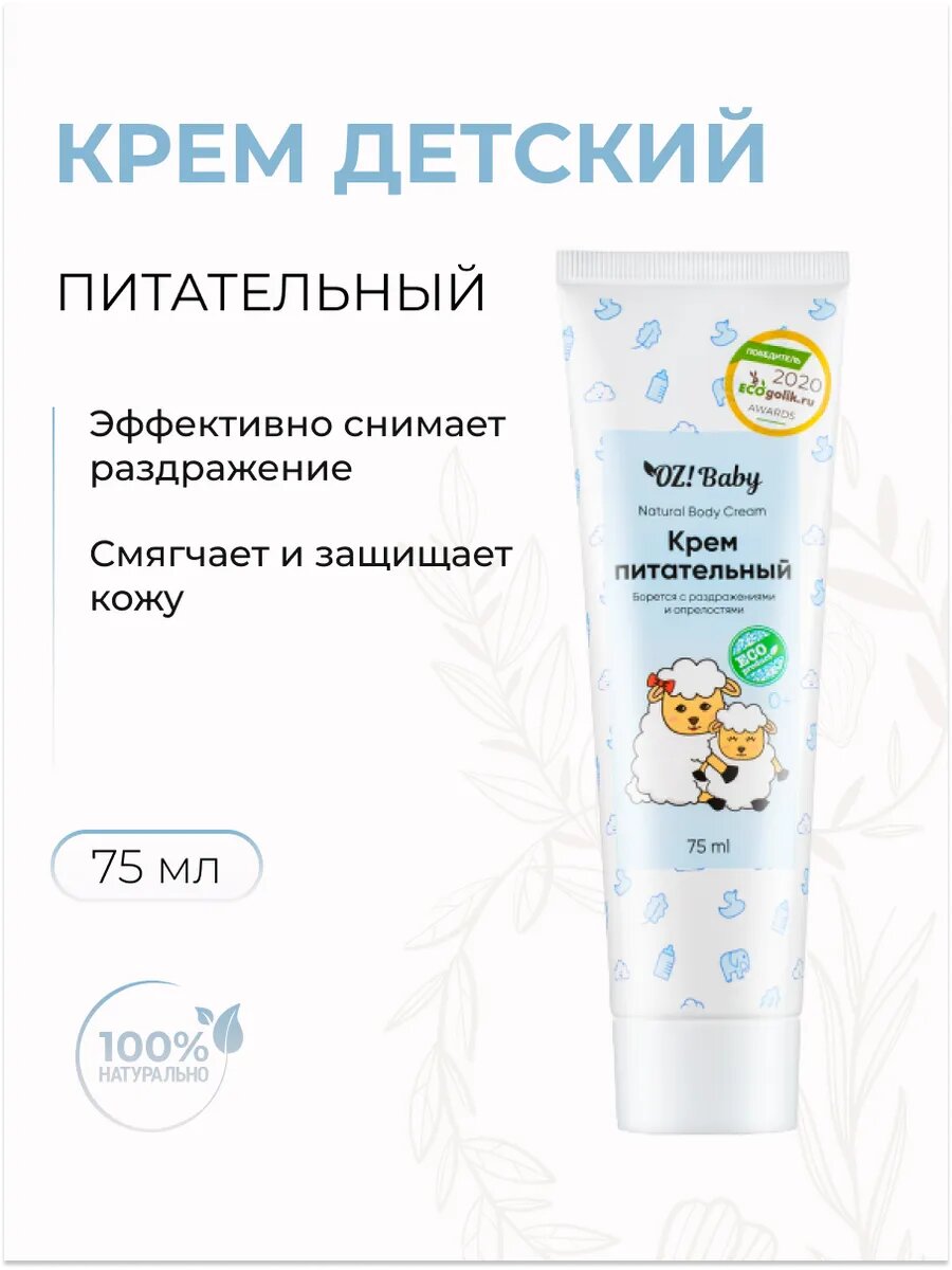 Детский крем для лица и тела Питательный, 75 мл