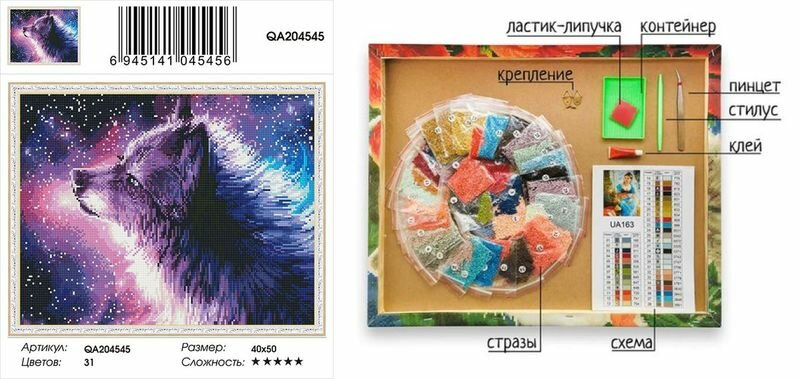 Алмазная Живопись Радужный волк (40*50см, стразы круглые, контейнер, основа-холст с подрамником) QA