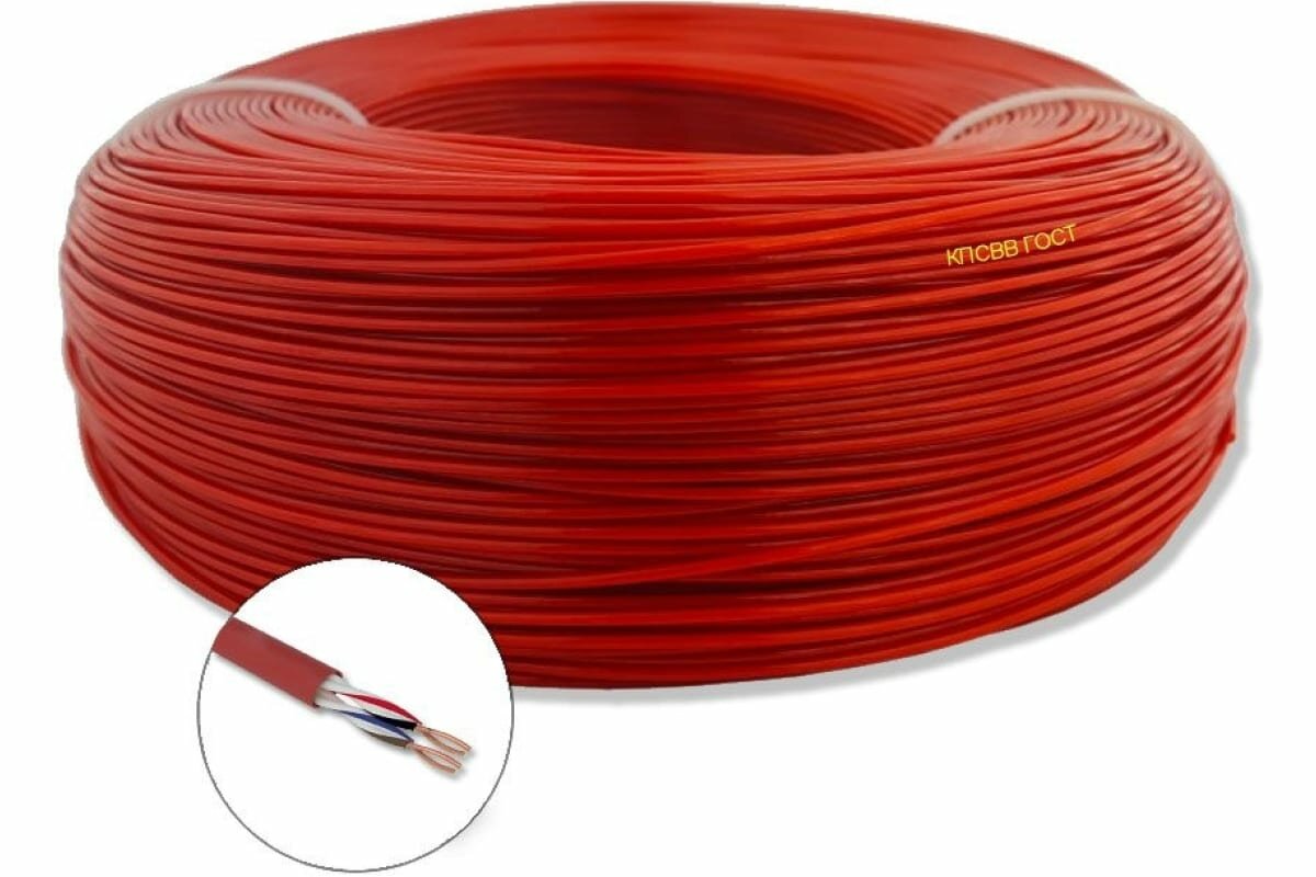 Кабель для пожарной и охранной сигнализации проводник кпсвв 2x2х0.5 мм2 (кол-во 92 метра)