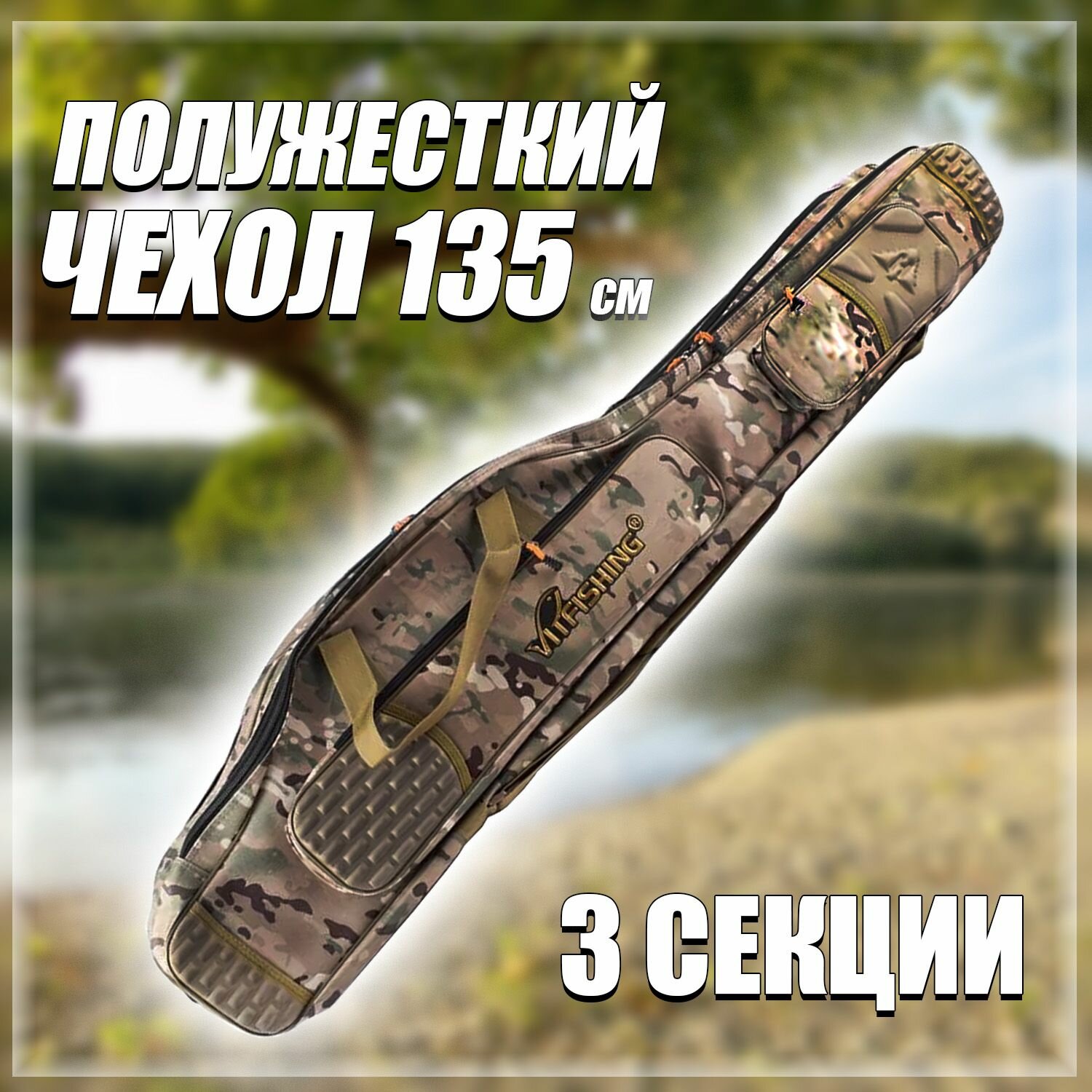 Чехол для удочек 135 см, 2 отделения, 2 боковые карманы, с плечевым ремнем
