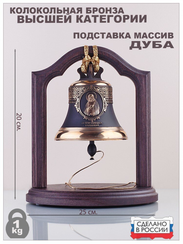 Колокол 12см КМА-Серафим-ЧЗ