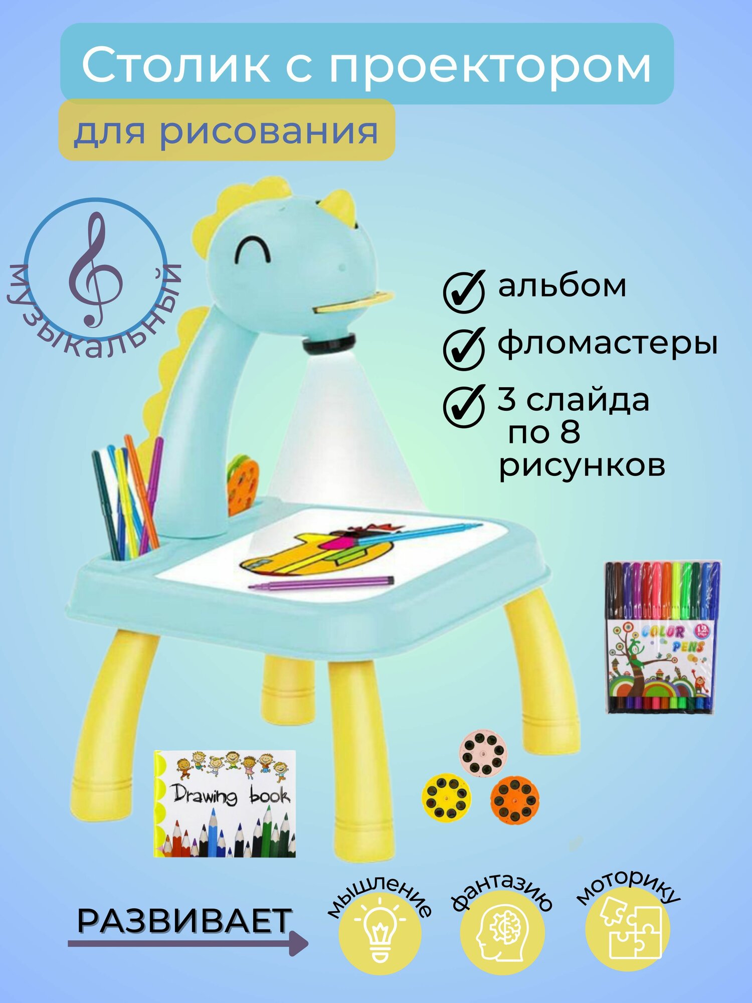 Проектор для рисования