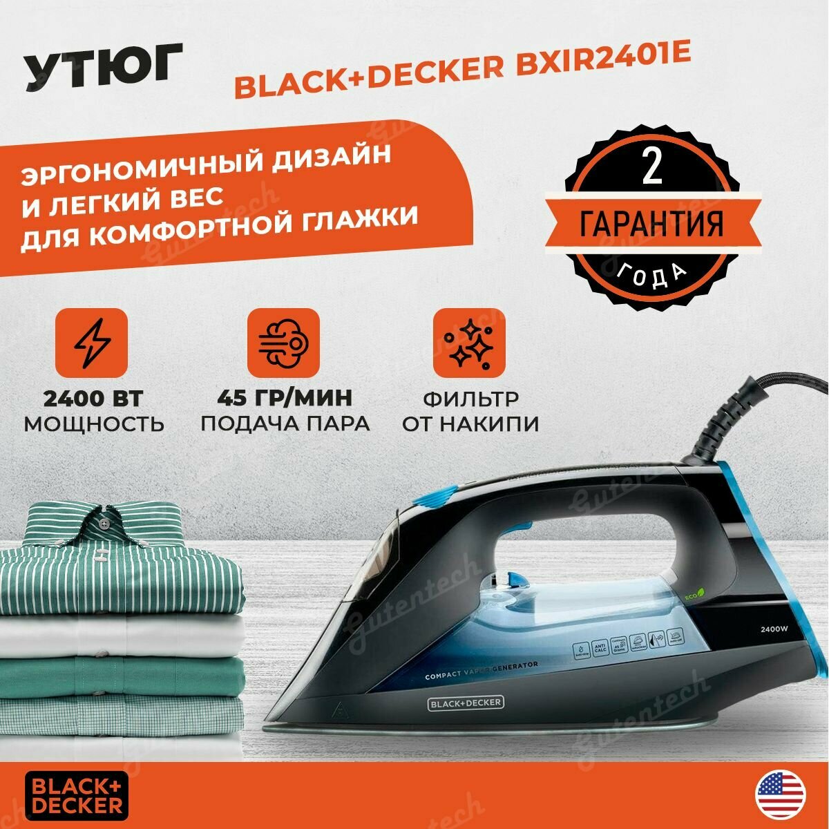 Утюг Black+Decker BXIR2401E / 2400 Вт / вертикальное отпаривание. Товар уцененный