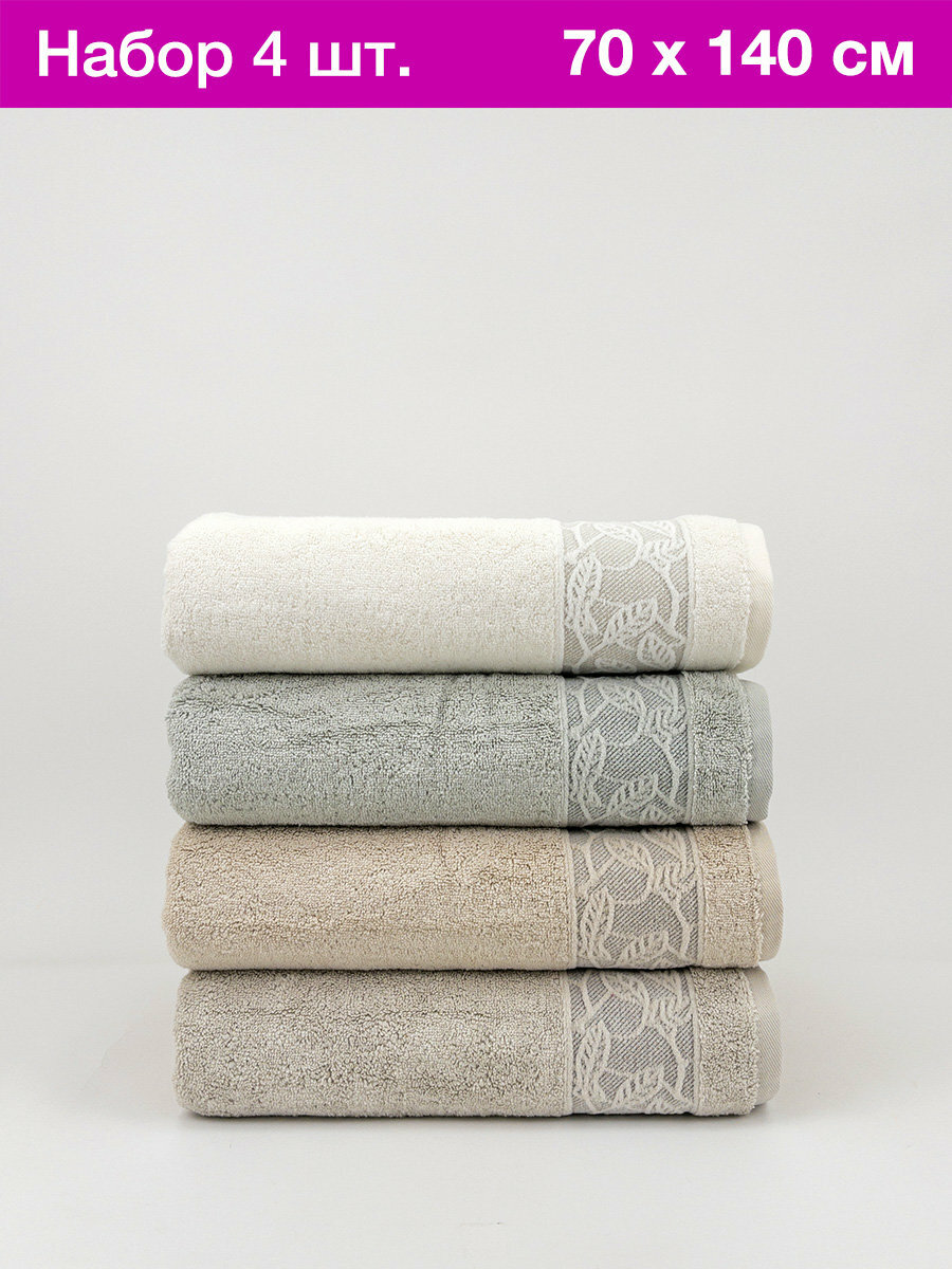 Набор полотенец для ванной 4 шт. Pupilla KRENAT, махра, 100% хлопок, 70х140 см